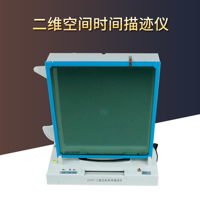 二维空间时间描迹仪J21071新课标演示验证加速度平抛斜抛自由落体