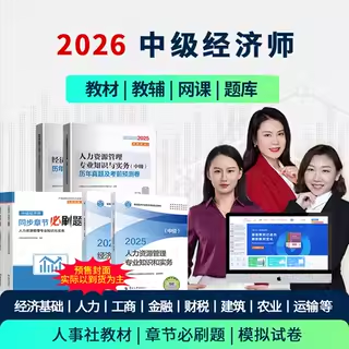 环球兴学网校2026中级经济师视频教材工商人力金融网课培训