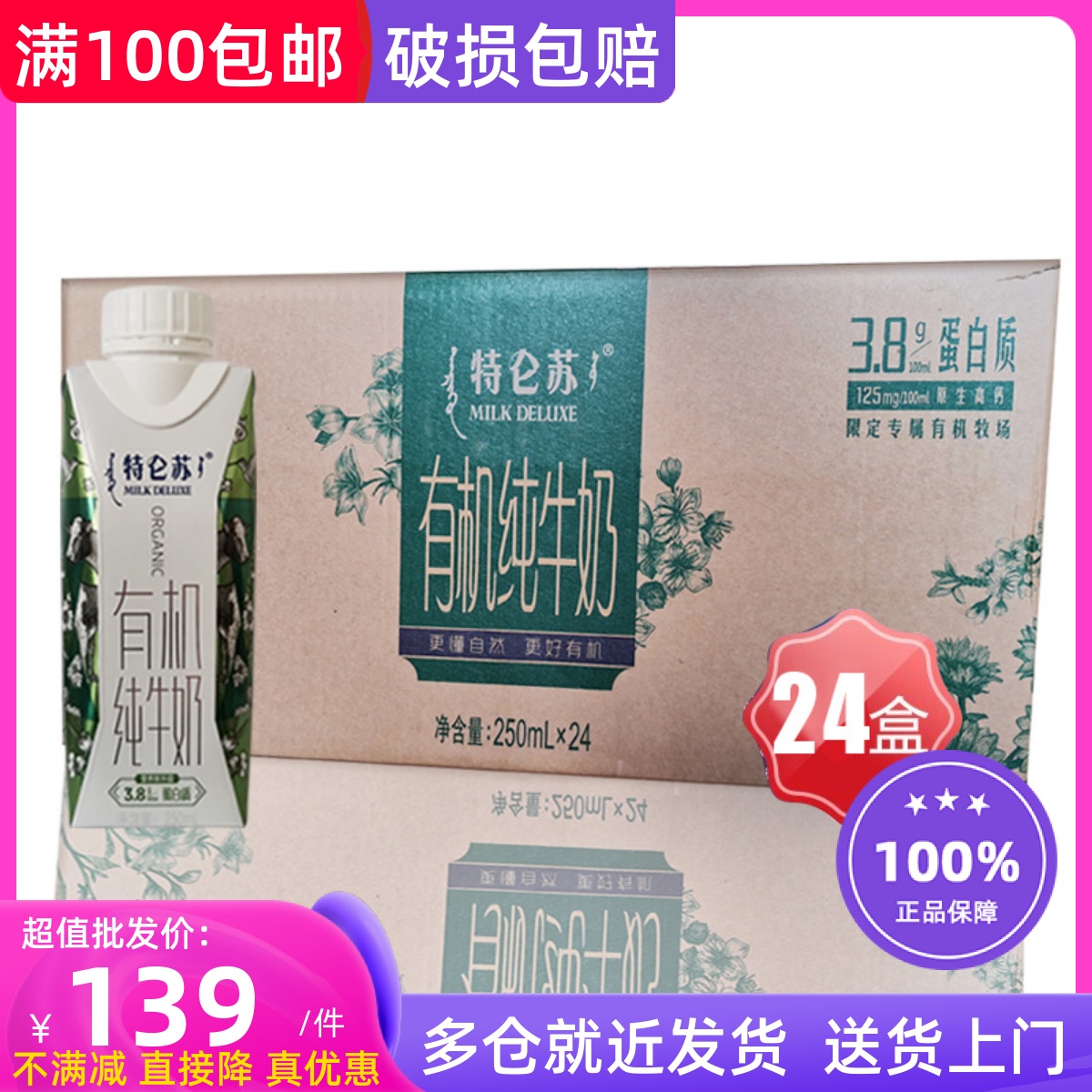 蒙牛特仑苏有机纯牛奶3.8g蛋白250ml*24盒梦幻盖全脂早餐奶包邮_虎窝淘