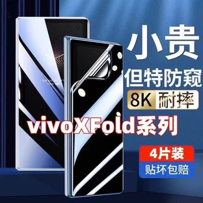 适用vivoXFold5/3/2折叠屏防窥膜XFold3Pro外屏水凝膜XFold+全屏覆盖防爆防摔护眼蓝光防指纹原装内屏手机膜