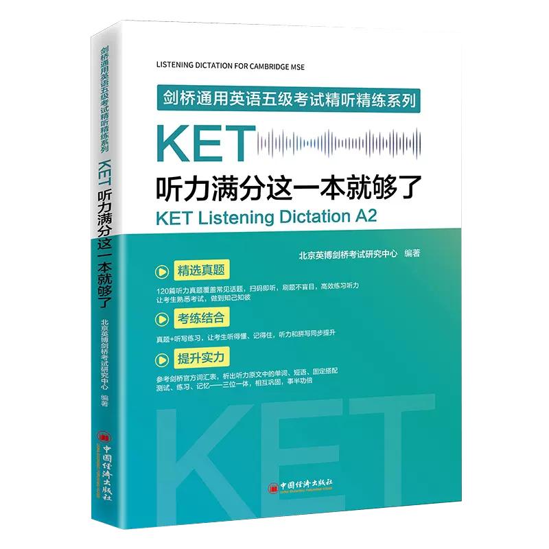 【书】KET听力满分这一本就够了 剑桥通用英语五级考试KET听力训练强化A2A1真题考试PET公共英语考试书籍