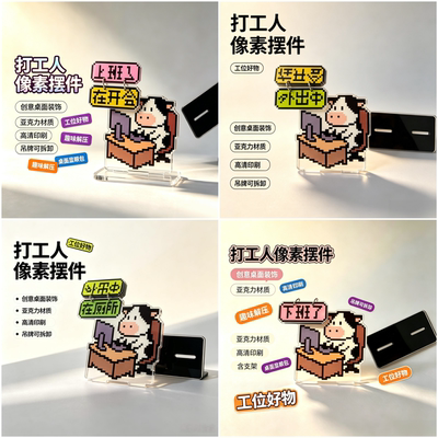 创意牛马打工人办公室工位翻牌文字亚克力版桌面摆件装饰显眼立牌