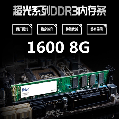 朗科ddr31600mhz高速内存条