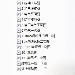 光伏5Mw电气全套图纸组件排布图一次图二次图竣工图cad版可编辑修