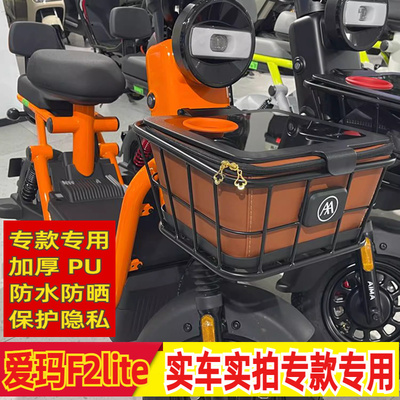 适用爱玛f2lite碟刹版车筐防水包
