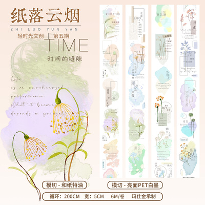 轻时光文创手帐胶带贴纸装饰素材