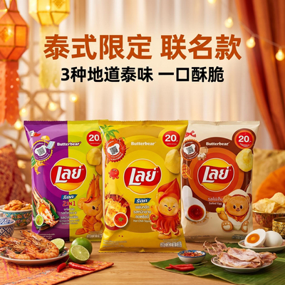 泰国乐事薯片网红零食