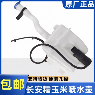 雨刮玻璃喷水壶喷水壶电机长安