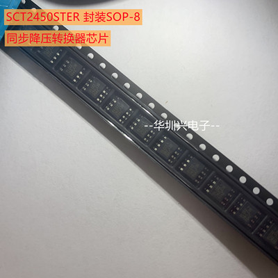 SCT2450STER 封装SOP-8 同步降压转换器芯片 兼容TPS54540DDAR 原