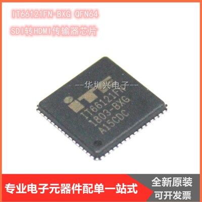IT66121FN IT6612FN-BXG SDI转HDMI传输器芯片IC 单通道HDMI 原装