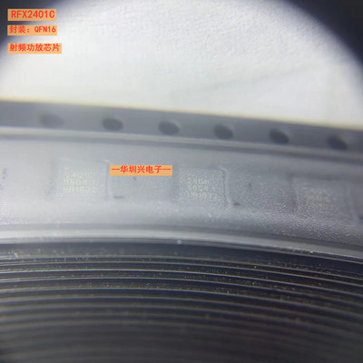 RFX2401C 封装QFN16 2.4GHz ZigBee/ISM无线收发芯片 原装