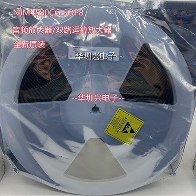 NJM4580CG SOP-8 音频放大器 双路运算放大器芯片 原装