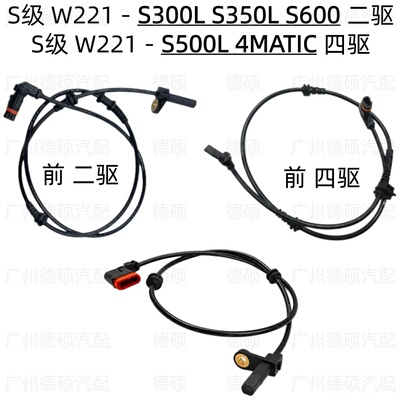 适用奔驰ABS轮速W221转速S300L脉冲S350L传感器S600感应线S500L