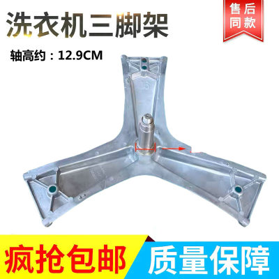 适用于西门子滚筒洗衣机三脚架