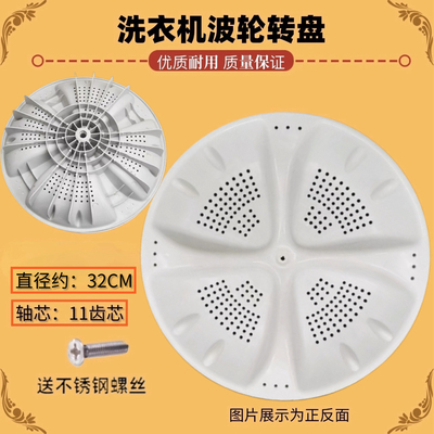XPB90-987S-927HS适用海尔洗衣机波轮底转盘0030201441B塑料盘 32
