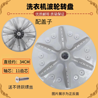 适用海信XQB70-C3008R/H3568/Q6501/Q6601P洗衣机波轮转盘底盘 34