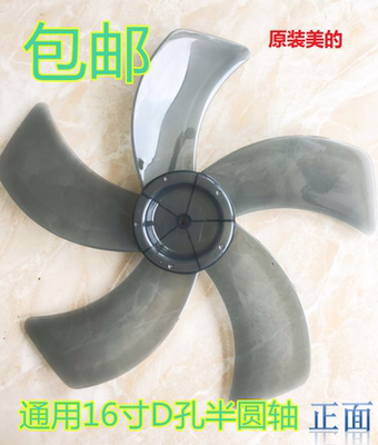美的电风扇配件FS40-17GR FS40-7FR FS40-18ER落地扇风叶风扇叶片
