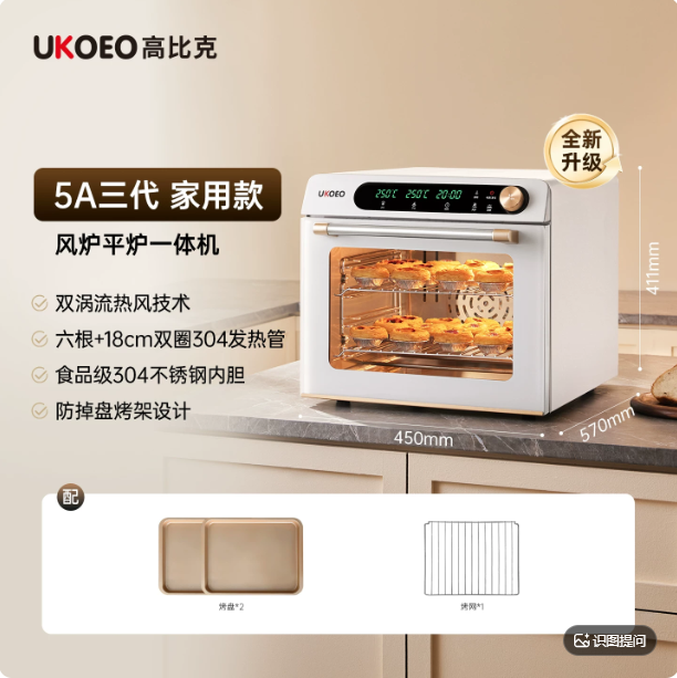 UKOEO 5A三代新款风炉烤箱家用小型烘焙专用电烤箱风平一体高比克