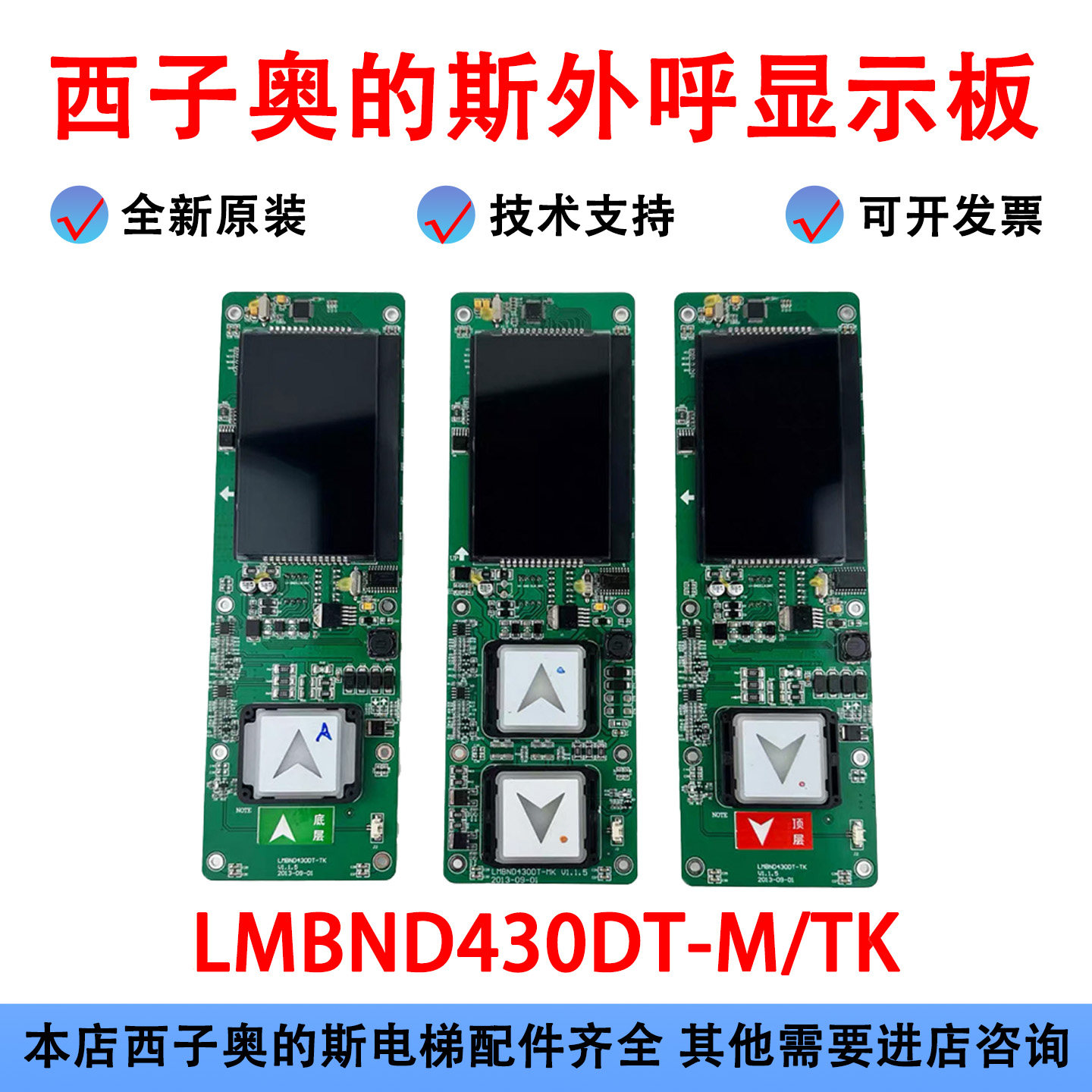 西子奥的斯电梯HBP12-BND外呼显示板器LMBND430DT黑屏HPI-B0430VR