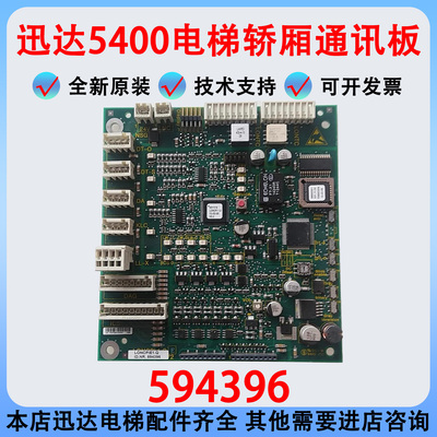 迅达电梯轿厢通讯扩展板