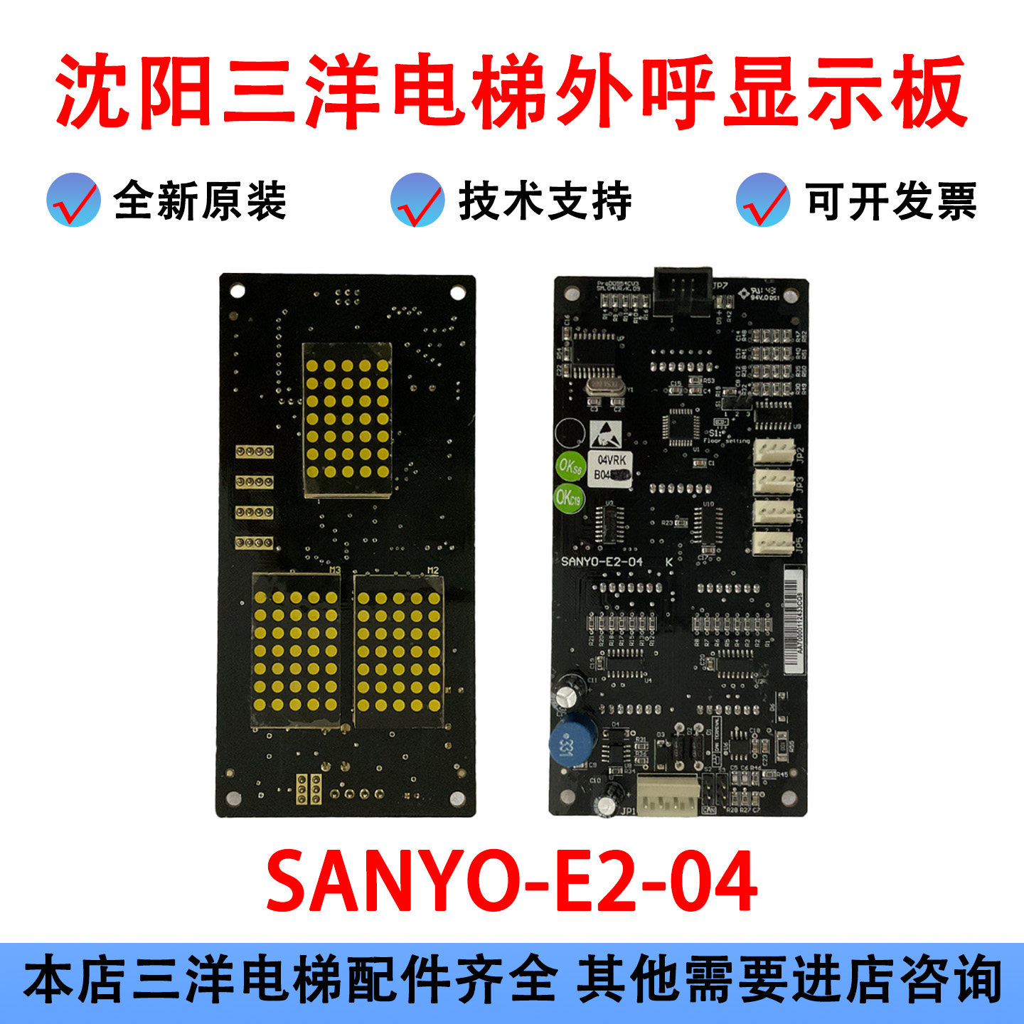SANYO-E2-04沈阳三洋电梯外呼显示板 SM-4-VRK SM.04VR/K.09
