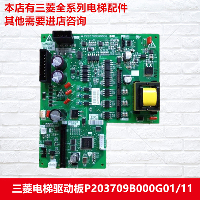 三菱凌云电梯驱动板P203709B000G01 P203780B000G01 原装全新现货