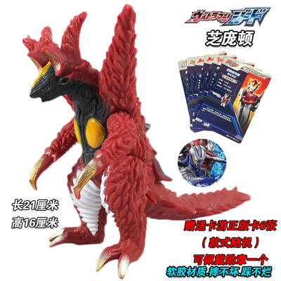 奥特曼芝庞顿软胶大怪兽