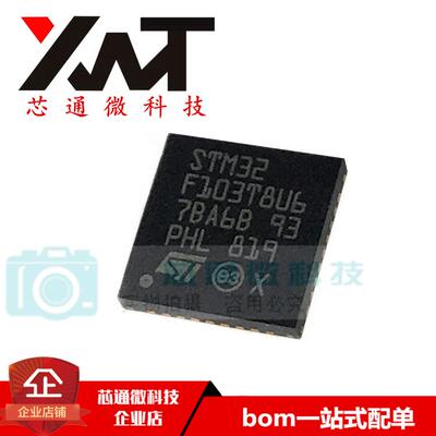 全新原装正品 STM32F103T8U6 封装VFQFPN-36 32位微控制器芯片