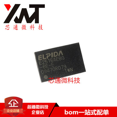 原装进口 EDE2516AEBG-6E-E E2516AEBG-6E-E BGA封装 存储器芯片