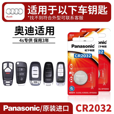 奥迪原装汽车钥匙遥控器电池a8/a3/a6l /q3 q5l q2l a5q7a7a3la4l