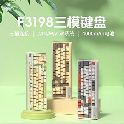 狼蛛F3198无线三模静音RGB键盘