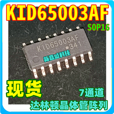 可直拍 KID65003AF KID65003AF-EL/P SOP16 达林顿管阵列芯片全新