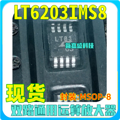 现货 LT6203IMS8 CMS8 HMS8 丝印LTB3 MSOP-8 运算放大器 芯片