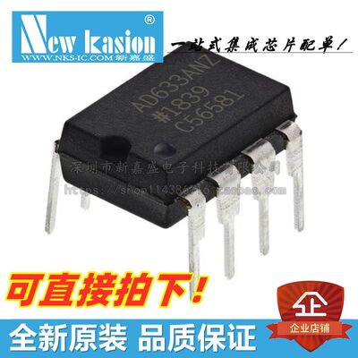 AD633ANZ特殊用途放大器YIBEIIC