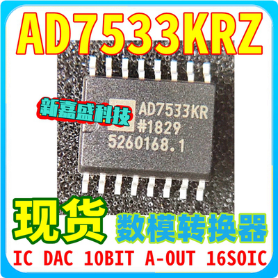 直拍 AD7533KRZ AD7533KR SOIC-16 贴片 数模转换器 IC芯片