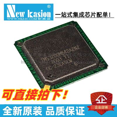 TMS320DM642AZNZ6数字信号处理器