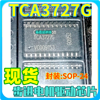 现货 TCA3727G SOP-24 马达/运动/点火控制/步进电机驱动器芯片