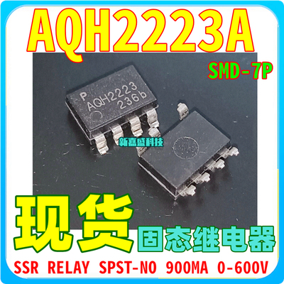 可直拍 AQH2223 AQH2223A SOP-7 固态继电器 光耦IC芯片 全新原装