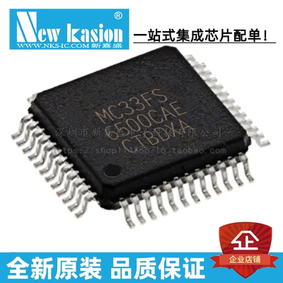 全新原装 MC33FS6500CAE LQFP-48 贴片 CAER2 电源管理 芯片