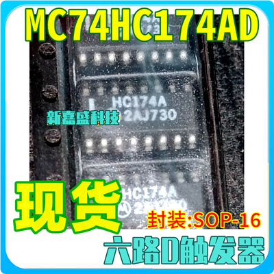 现货 HC174A MC74HC174AD MC74HC174ADR2G SOP16 D触发器IC芯片