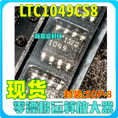 现货 1049 LT1049 LTC1049CS8#PBF SOP-8 运算放大器 IC芯片