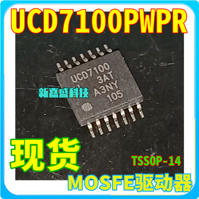 可直拍 UCD7100 UCD7100PWP PWPR TSSOP-14 MOSFE驱动器 IC芯片