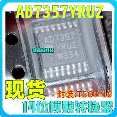 现货 AD7357YRUZ AD7357YRU TSSOP-16 14位模数转换器 IC芯片