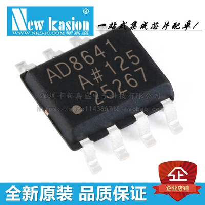 全新原装 AD8641ARZ SOIC-8 贴片 A AR REEL7 运算放大器 芯片
