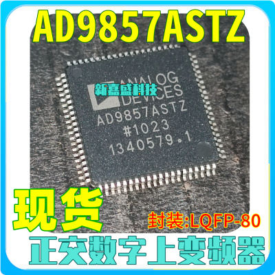 现货 AD9857ASTZ AD9857AST LQFP-80 正交数字上变频器 IC芯片