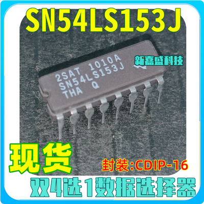 全新原装 SN54LS153J CDIP-16 直插 SNJ54LS153J 多路复用器 芯片