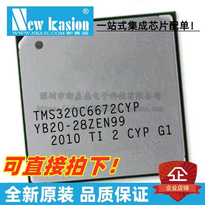 TMS320C6672ACYP数字信号处理器