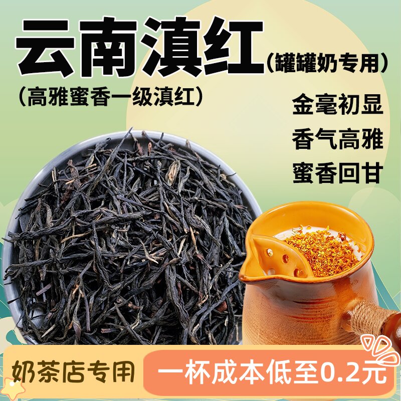罐罐烤奶云南滇红茶正宗古树浓香型柠檬红茶蜜香商用奶茶店专用茶
