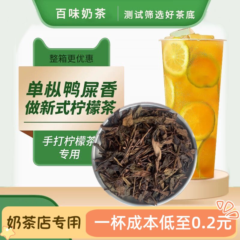 焦香重火鸭屎香柠檬茶浓香型正宗凤凰单丛邻里同款奶茶店专用散装