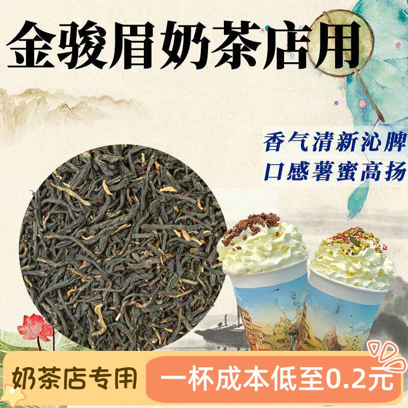 红茶奶茶店专用喜的茶水果茶专用茶底金骏眉红茶500g武夷山金俊眉